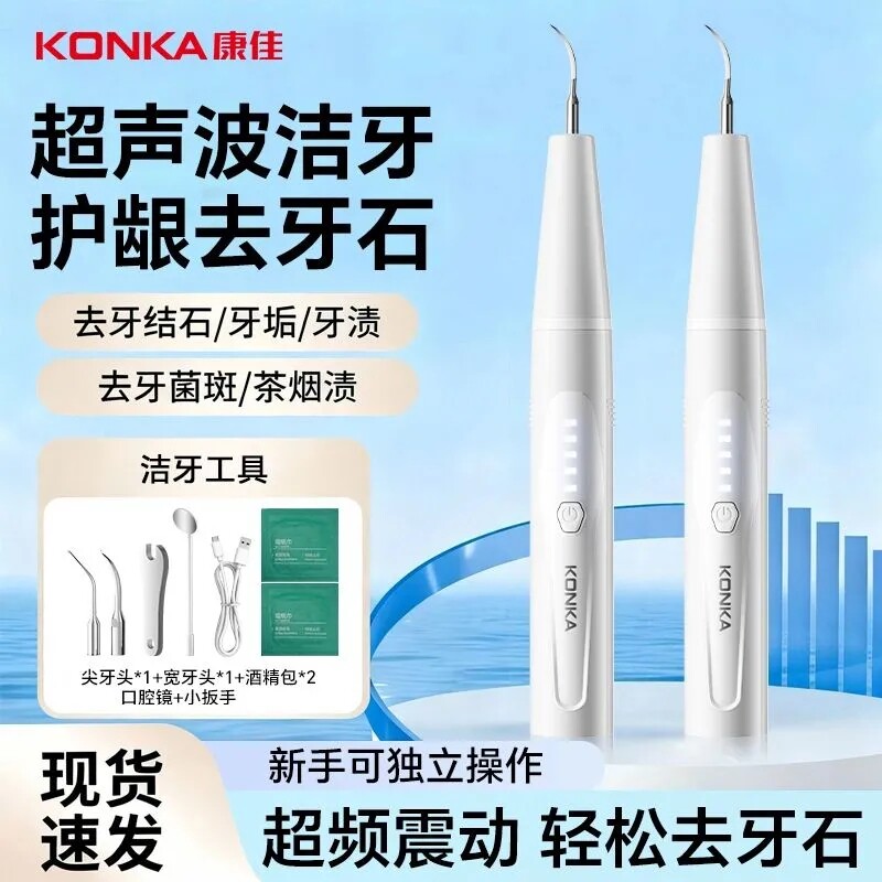康佳超声波洁牙器洗牙器家用去牙结石清洁神器牙齿美白仪牙石牙垢