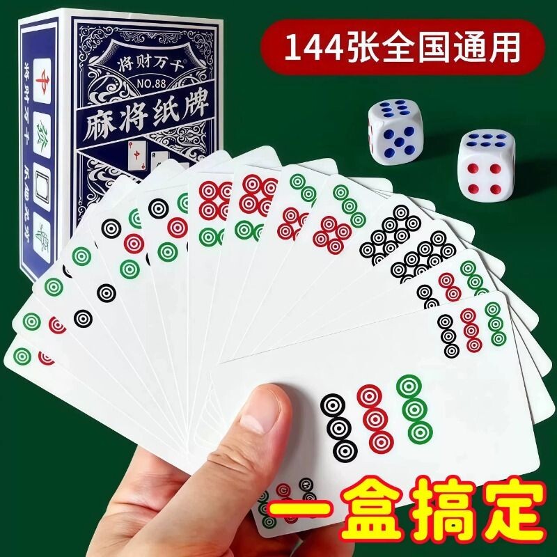 144张麻将纸牌纸麻将牌家用旅行便携简装扑克牌加厚耐磨纸质骰子