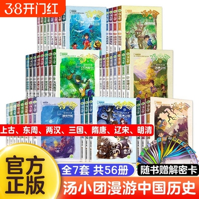 汤小团书全套正版谷清平56册