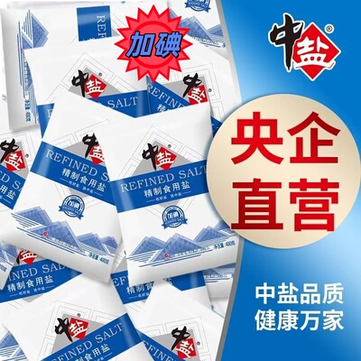 加碘精制食用盐中盐400克家庭食用盐厨房烹饪调味品炒菜细盐