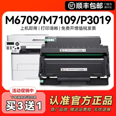 适用奔图M7109DW硒鼓M6709DW打印机P3019D墨盒M7209FD M7209FDW激光碳粉TL-419粉盒DL-419非原装CMYK