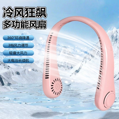 挂脖风扇制冷冰感超轻不压脖便携超长续航小风扇学生户外车用FAN5新款无叶头戴式大风力