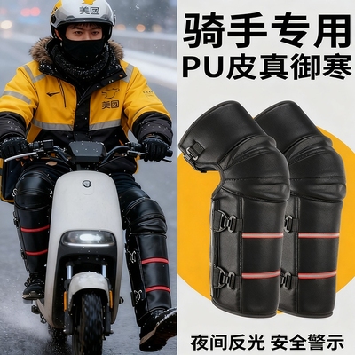 电动车护膝骑车专用防风御寒加厚