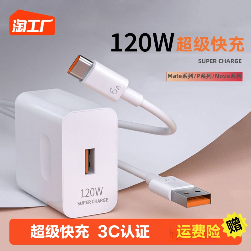 120W充电器头荣耀66W超级快充头100W插头闪充手机magic至臻版适用华为P1020mata30pro充电器线nova通用type-c_虎窝淘