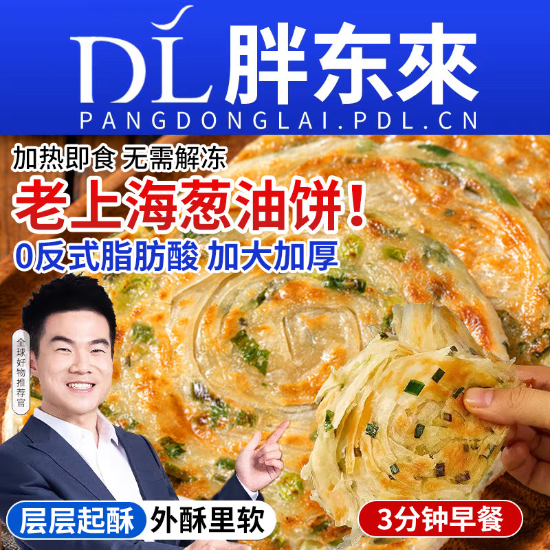 正宗老上海葱油饼手抓饼皮旗舰店千层葱油煎饼卷饼早餐半成品冷冻
