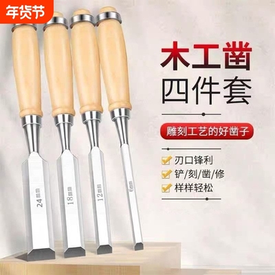 铬钒钢实木木工凿子特钢木工工具大全木柄钢凿木匠平凿扁凿扁铲凿