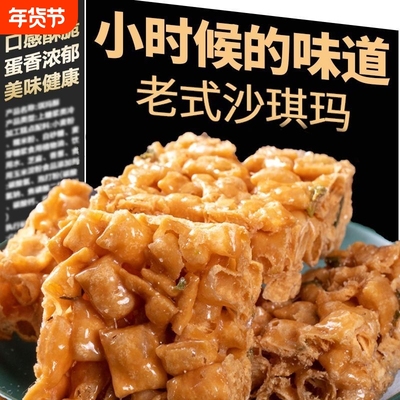 琪玛酥老式硬脆沙琪玛酥脆传统糕点特产糕点怀旧休闲年货零食批发