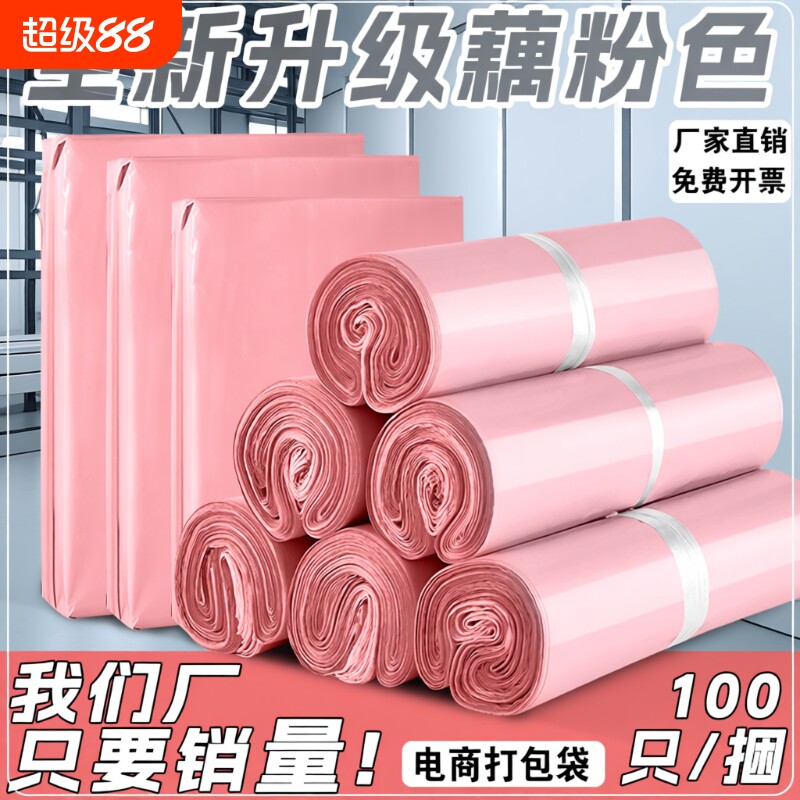 粉色快递打包袋服装专用大号包装袋加厚防水物流包裹袋子批发
