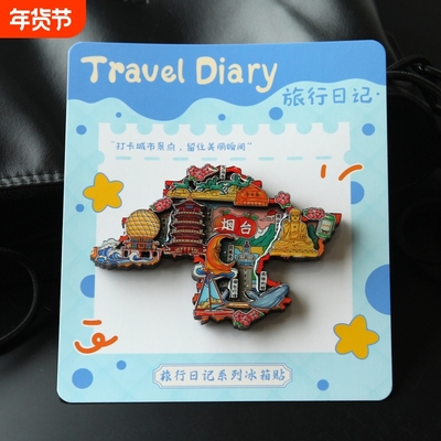 城市冰箱贴成都重庆大理沈阳绍兴广西乌镇昆明丽江武汉广州天津