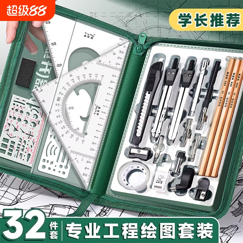 圆规专业机械制图绘图工具套装大学生cad绘图工具包工科测量工程建筑高精度量角器测绘图纸考试