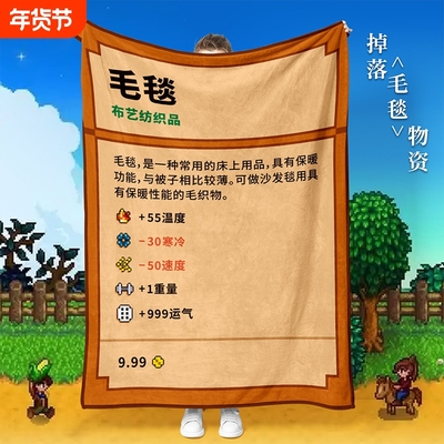 的毛毯星露谷物语创意周边毯子夏天空调房盖毯沙发披肩毯午睡宿舍