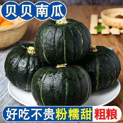 贝贝南瓜新鲜粉面香甜