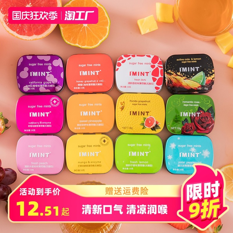 imint薄荷糖水果糖果接吻口香糖清新口气清凉润喉零食怀旧维生素_虎窝淘