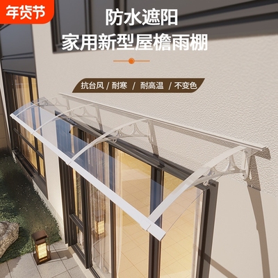 雨棚屋檐家用防雨遮阳棚铝合金挡雨板户外露台雨搭阳台窗户挡雨板