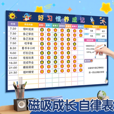 磁吸儿童成长自律表宝宝奖励墙贴
