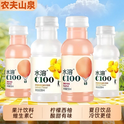 12瓶水溶C100复合果汁饮料柠檬西柚味解渴小瓶装维生素C饮品夏日