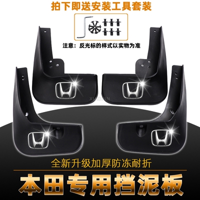 适用于本田汽车挡泥板思域飞度雅阁缤智哥瑞CRV专用挡泥皮