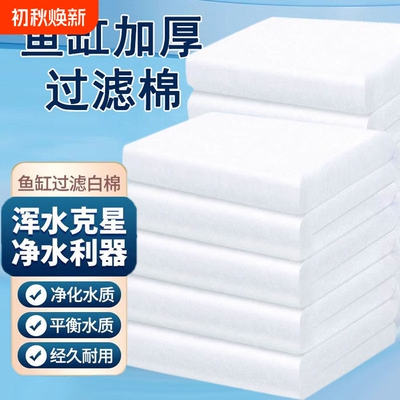 过滤棉鱼缸专用高密度器