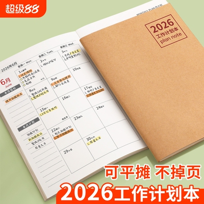 2026年日程本A5日历记事本每日计划表计划本工作小秘书效率手册本学习打卡时间管理笔记本子轴b5年度事项办公