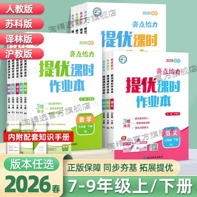 26春初中亮点给力提优课时作业本