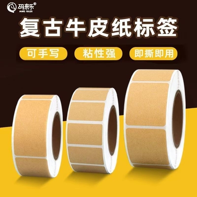 自粘封口贴标签贴纸防水目录牛皮纸不干胶口取纸姓名贴空白记号贴分类收纳粘贴珠宝可手写易撕环保好物