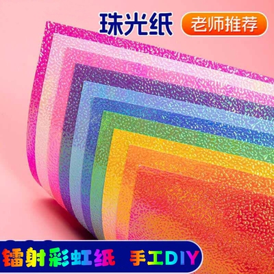 彩虹珠光纸折纸材料|千人加购