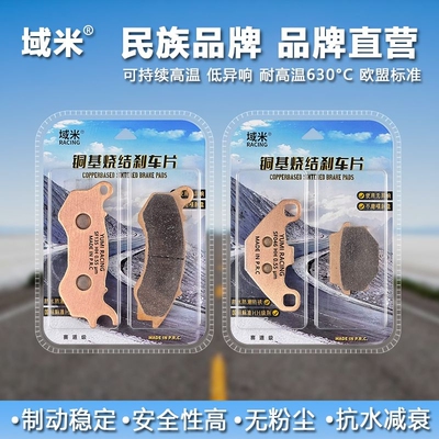 域米陶瓷刹车片 适用 标致姜戈 DJANGO150i SF4 SBC ABS QP150T-G