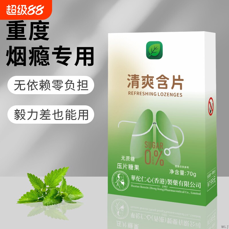 清爽含片戒烟糖戒烟产品神器正品替烟品瘾强效薄荷清烟口铁盒升级