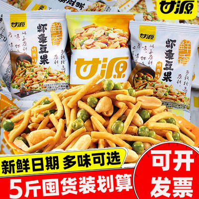 甘源虾条豆果批发价5斤装混合青豌豆2500g年货旗舰店炒货下酒散装