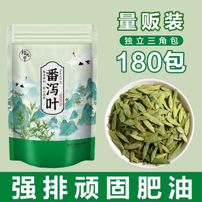 番泻叶正品天然泻叶畅通宿便泄泡水喝畅通无阻独立茶包养生润肠