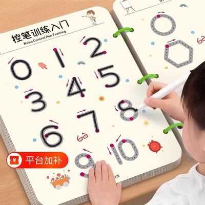 幼儿控笔训练字帖幼儿园入门