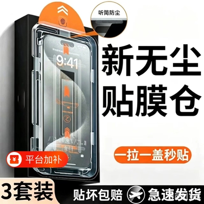 适用iPhone17Promax钢化膜苹果15无尘仓贴膜14Pro手机膜12/13新款plus防窥XR蓝光ip16全屏pm防摔高清11保护膜