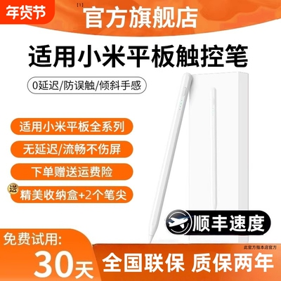 适用小米平板8/8pro触控笔pad7/6/5焦点电容笔redmi通用pad2se手写笔红米pencil灵感6spro触屏笔二代手机渲涯