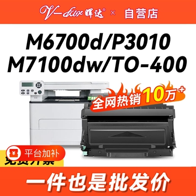 奔图TO400粉盒适用激光打印机