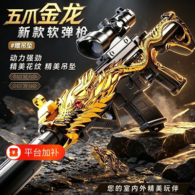 五爪金龙M416神龙系列玩具枪