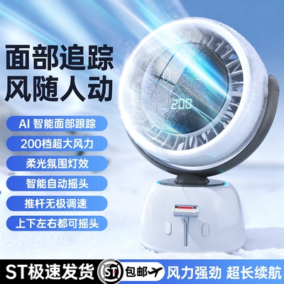 新款AI跟随人脸摇头智能面部跟踪风扇高颜值桌面户外旅便携制冷空调扇桌面小风扇静音办公室桌上小型家用