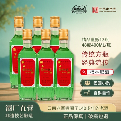 杨林肥酒精品古酒400ml*6瓶12瓶云南老字号特产48度纯粮酿造露酒