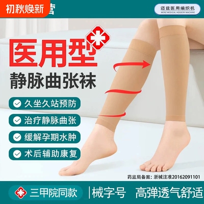 医用静脉曲张袜二级|千人加购