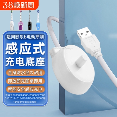 适配博朗欧乐B电动牙刷充电器充电底座Oral-b io3/io3plus/io5/io6 D12/D16/D20/D29/D34D36/S12/S18 D100
