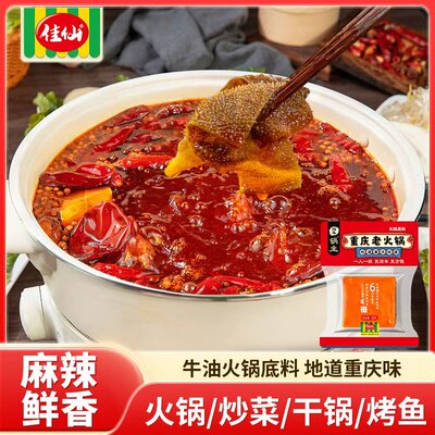 佳仙锅主重庆老火锅底料独立小包装香辣牛油麻辣烫调料包家用50g