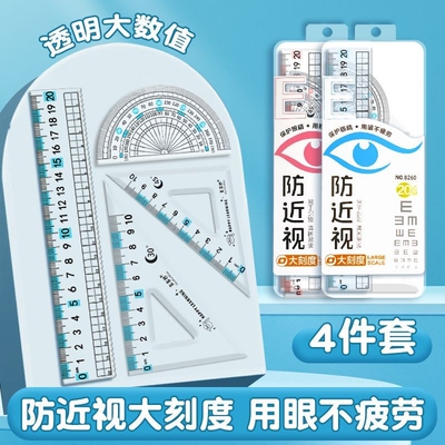 防近视三角尺尺子小学生专用套装一年级套尺波浪直尺量角器格尺20cm考试带波浪线尺紫色蓝色透明函数硬尺高透