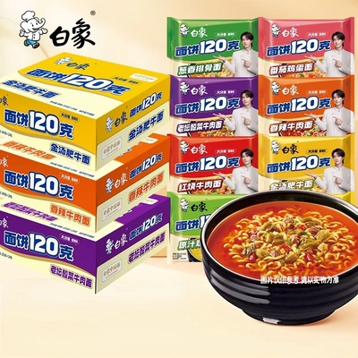 白象120克大面饼多口味整箱装