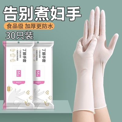 热蔻一次性洗碗丁腈手套家务清洁厨房家用30只装M号