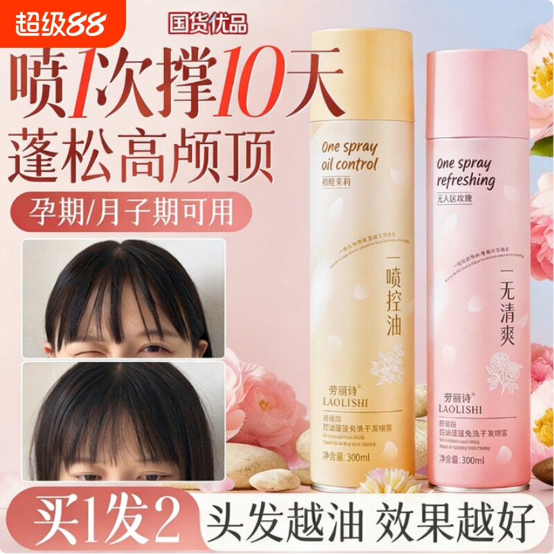 干发喷雾免洗洗发水控油蓬松颅顶神器去油免水洗蓬蓬粉刘海定型