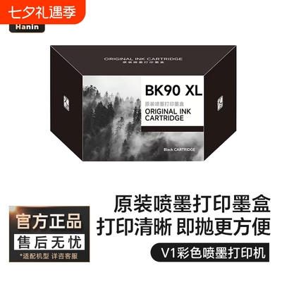 汉印V1打印机专用黑色墨盒 高品质喷墨打印 HPRT官方原装正品