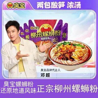 臭宝柳州螺蛳粉228g330g350g广西网红特产速食米粉招牌原味螺蛳粉