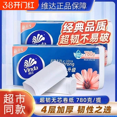 维达超韧无芯卷纸卫生纸巾实惠装