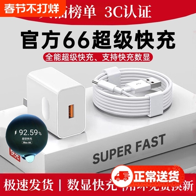 正品66超级快充适用华为荣耀充电器mate60proP704050数据线W喧巷nova充电头KT-HW66W原套装100充电线年货节