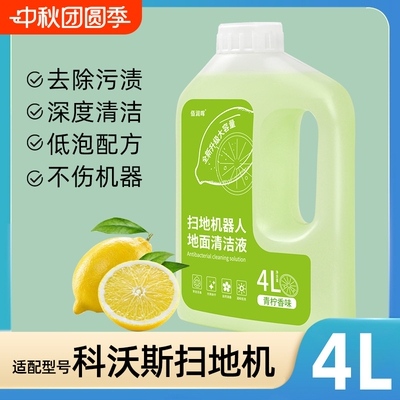 适配科沃斯洗地机清洁剂扫地机器人地面清洁液去污拖地宝清洗液