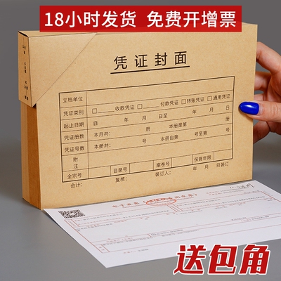A4会计凭证封面a5凭证封面送包角